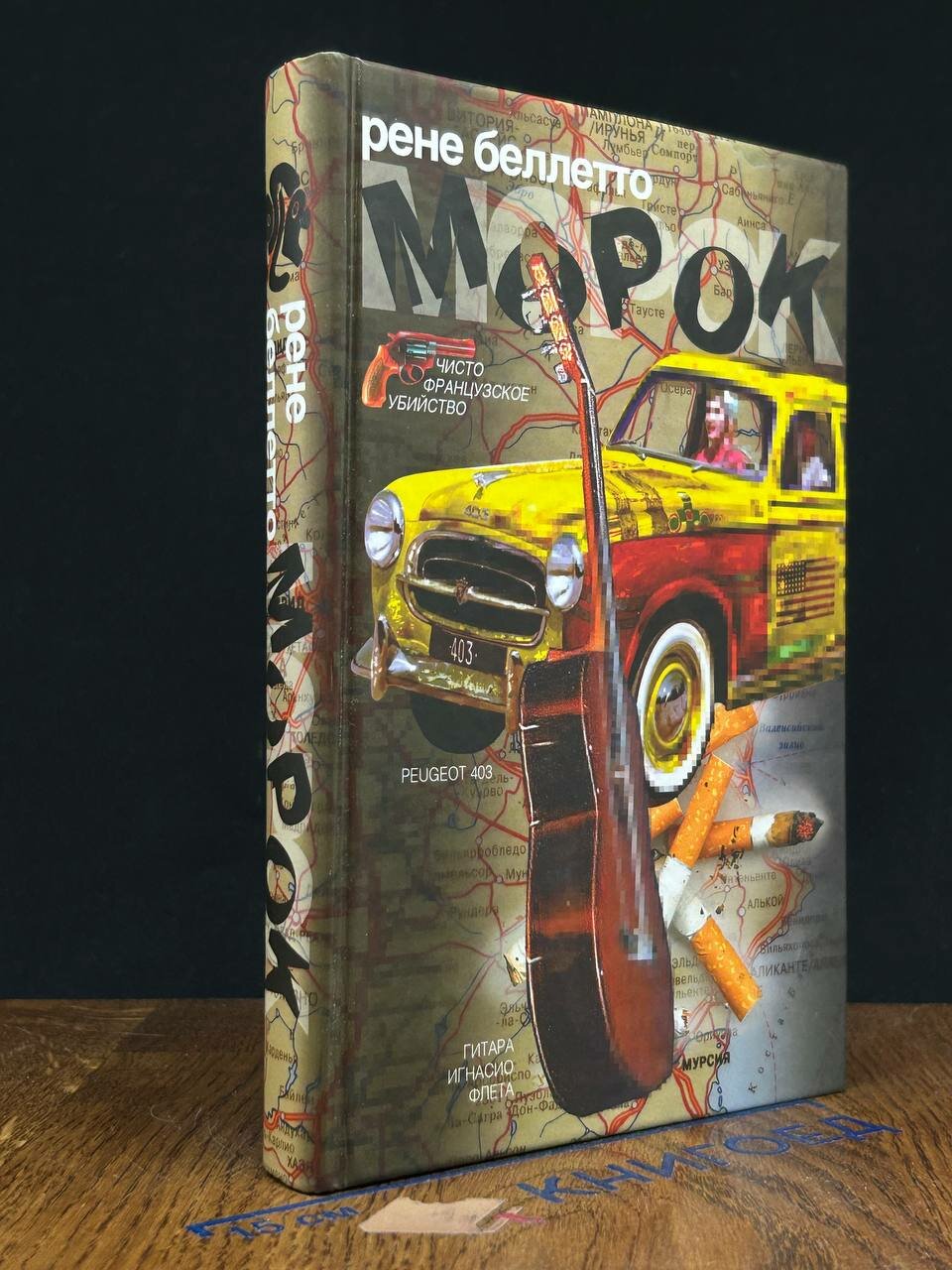 Книга. Морок 2005 (2043777401371)