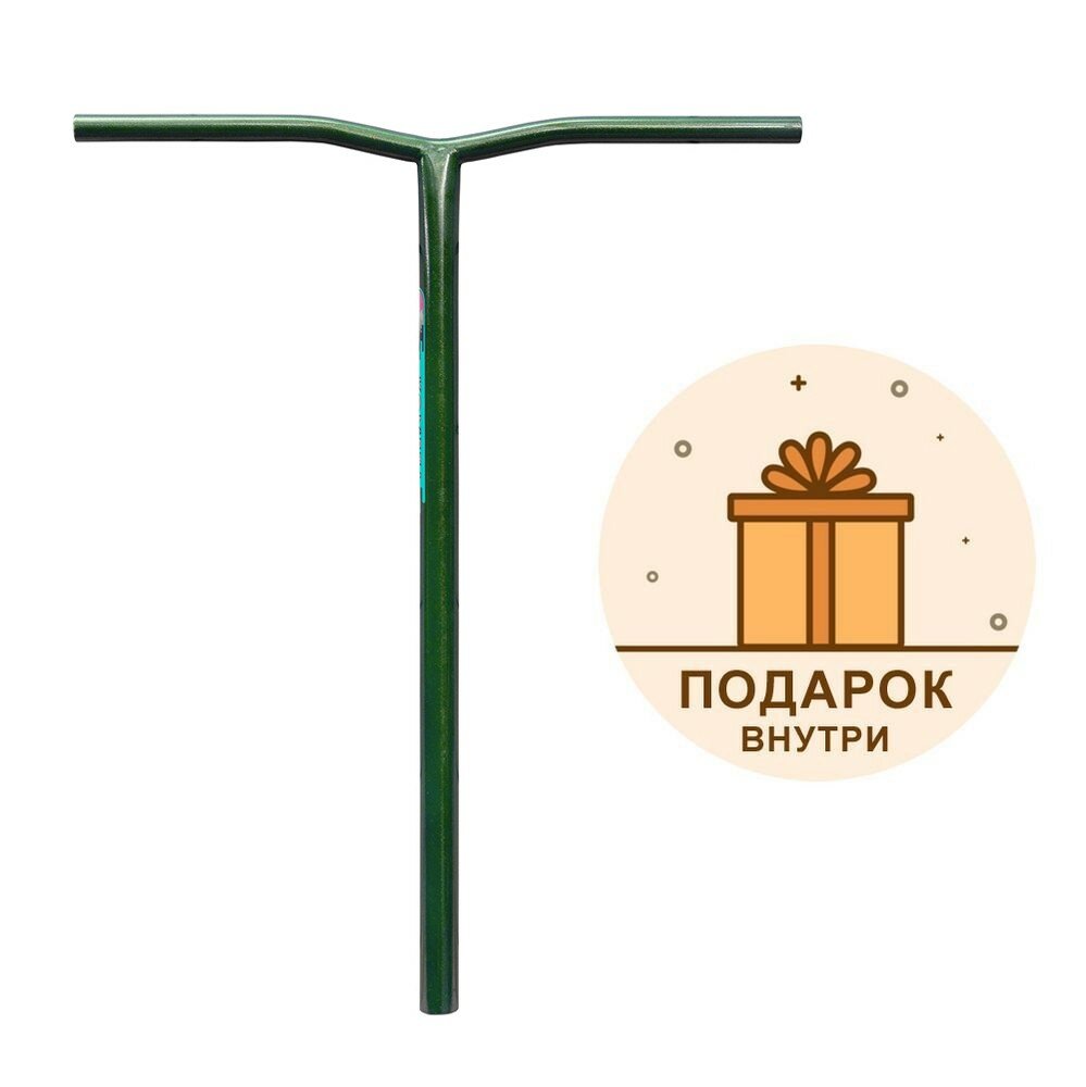 Руль для трюкового самоката Комета "Wave", 580*710, SCS, 31,8 - Nephrite + Подарок