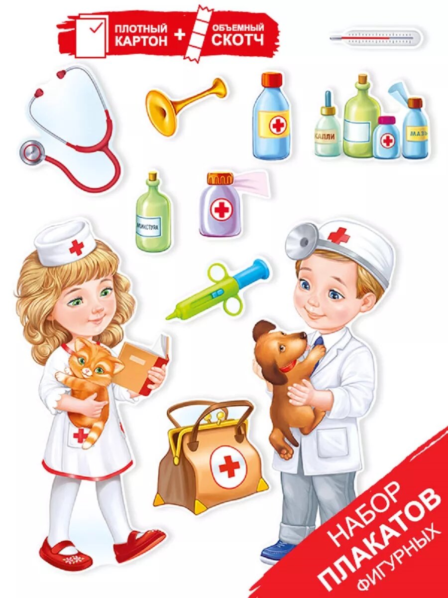 Плакат на стену детский доктор угол в детском саду