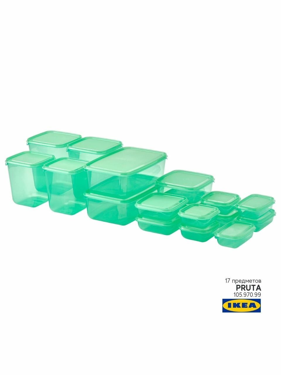 Контейнер для продуктов IKEA PRUTA (17 шт.) Страна производства - Италия.