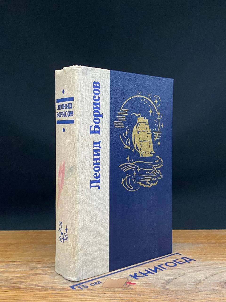 Книга. Волшебник из Гель-Гью. Под флагом Катрионы 1981 (2043903272462)