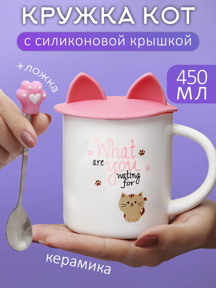 Кружка для чая "Котики" 450 мл с силиконовой крышкой, белая, с ложкой, женская, подарочная