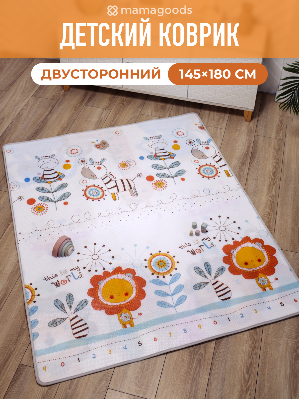 Развивающий коврик детский Mamagoods для ползания складной двусторонний игровой 150 x 200 см