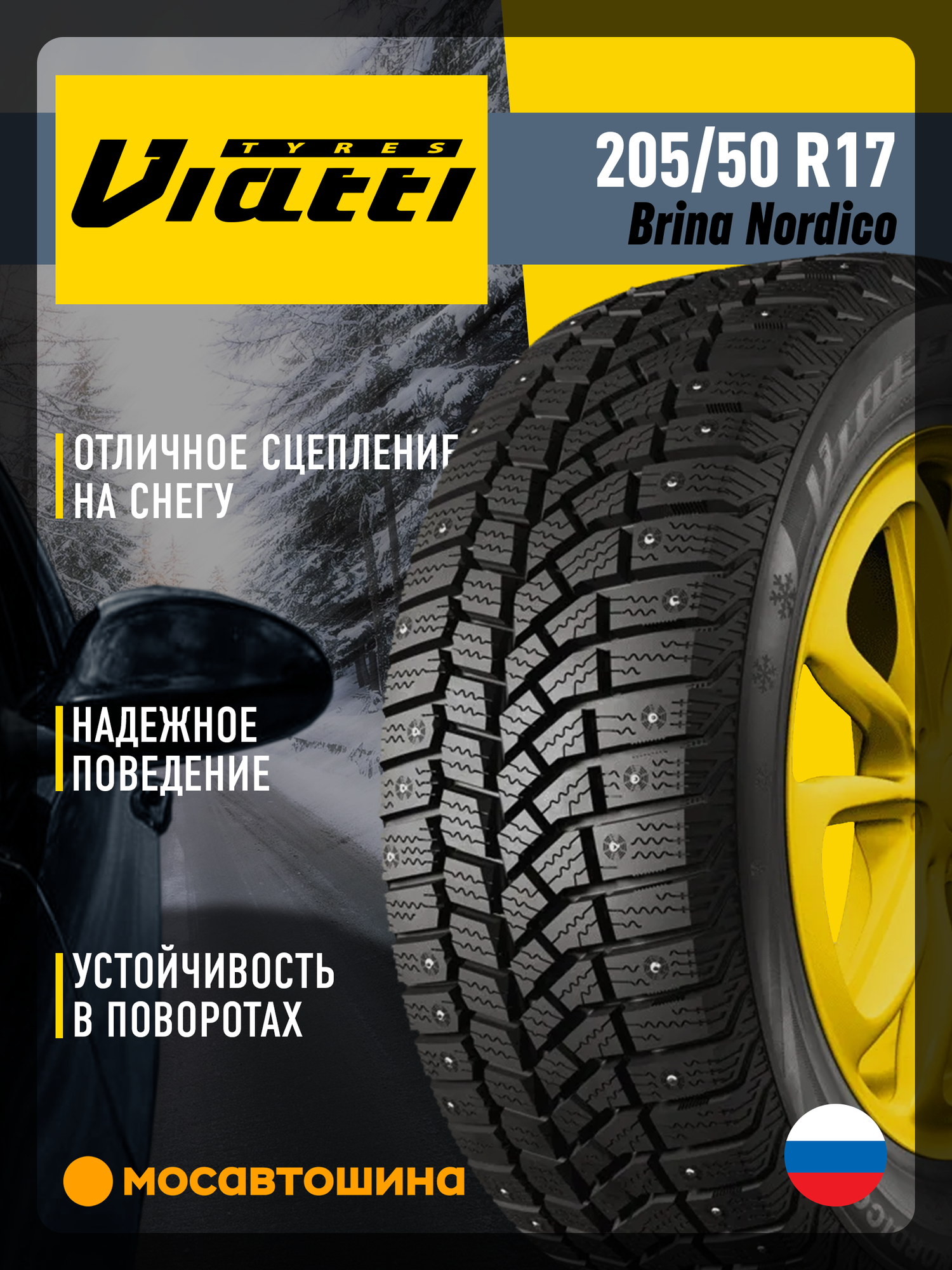 Зимние автомобильные шины Viatti Brina Nordico 205/50 R17 89T