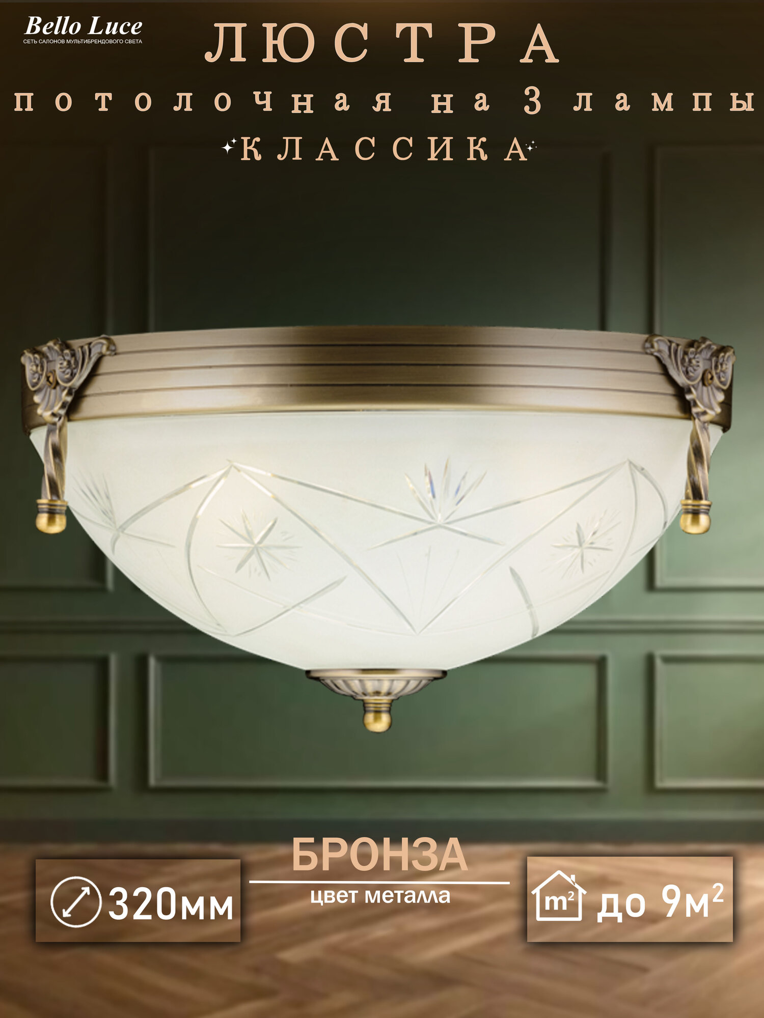 Люстра потолочная Классика круглая бронзовая, античная бронза на 3 лампы E14