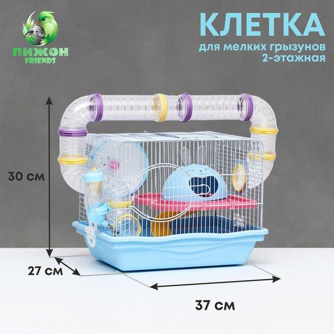 Клетка для грызунов "Пижон", укомплектованная с туннелем, 37 х 27 х 30 см, синий