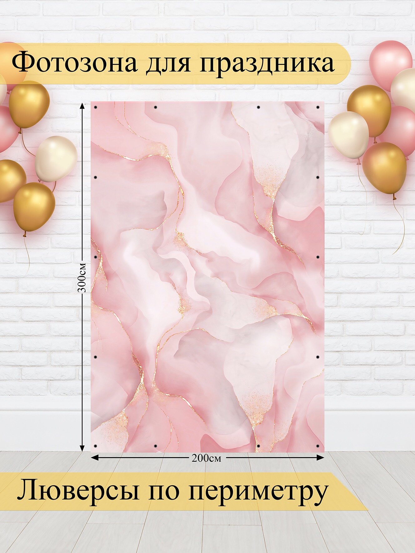 Фотозона баннер для фотосессии