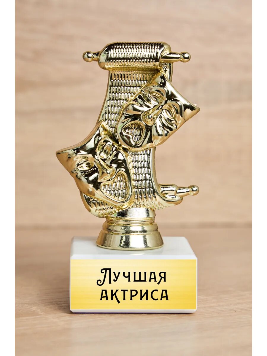 Статуэтка наградная Театр "Лучшая актриса"