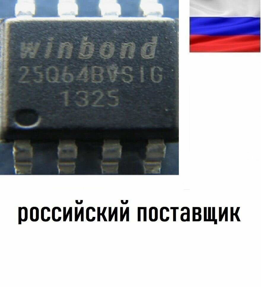 Микросхема 25Q64BVSIG Мгновенная отправка из МСК
