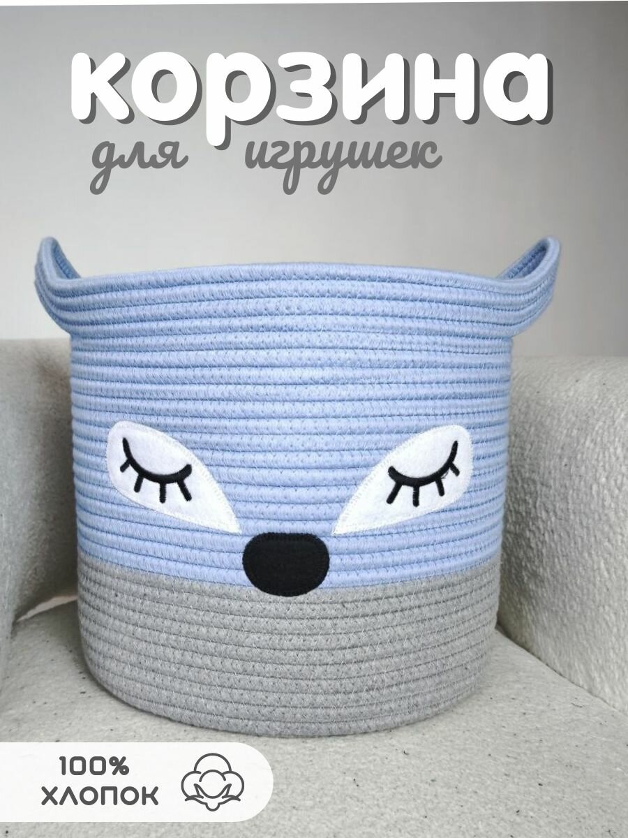 Корзина для игрушек