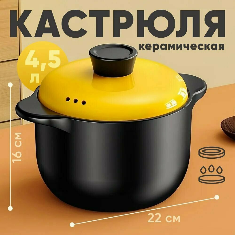 Кастрюля, Керамика, 4,5 л