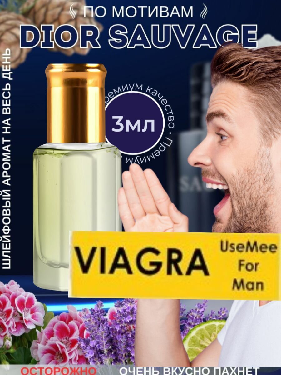 UseMee Духи феромон масляные мужские по мотивам Sauvage с феромонами, стойкие, новый премиум аромат 3мл