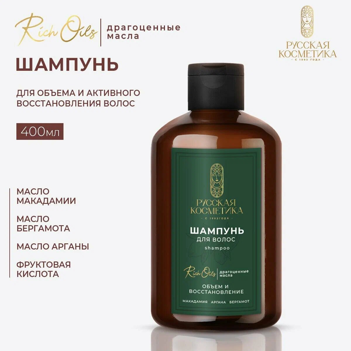 Шампунь Русская косметика "Объем и восстановление", Драгоценные масла, 400 мл
