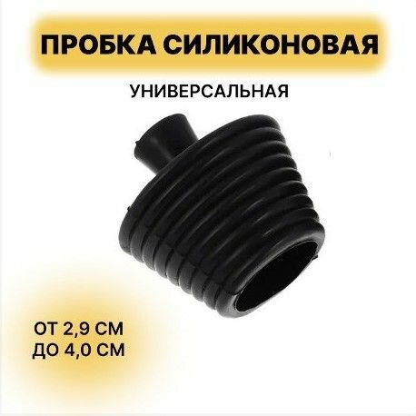 Пробка для ванны диаметр 45 мм.