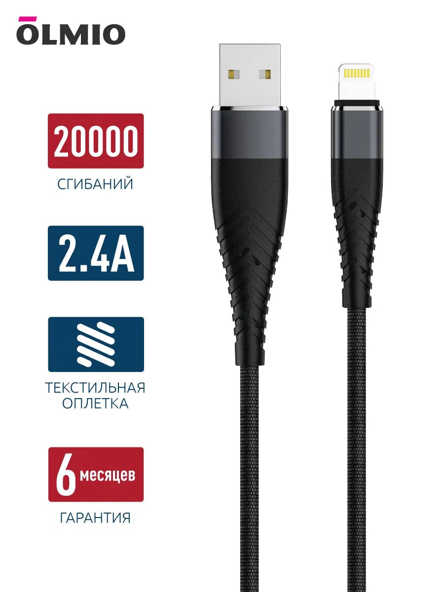 Кабель для зарядки телефона SOLID USB Type-A - Lightning, 1.2 м, тканевая оплетка, черный