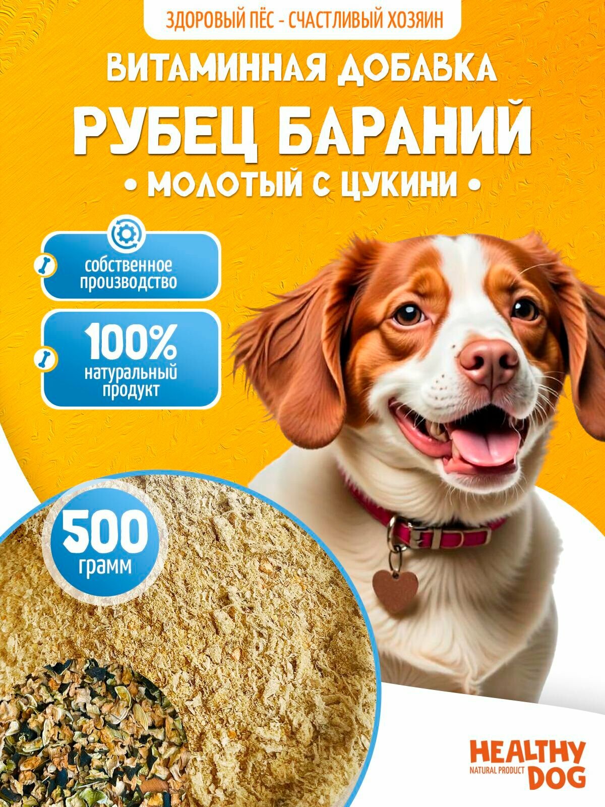 Бараний рубец молотый с цукини 500 грамм