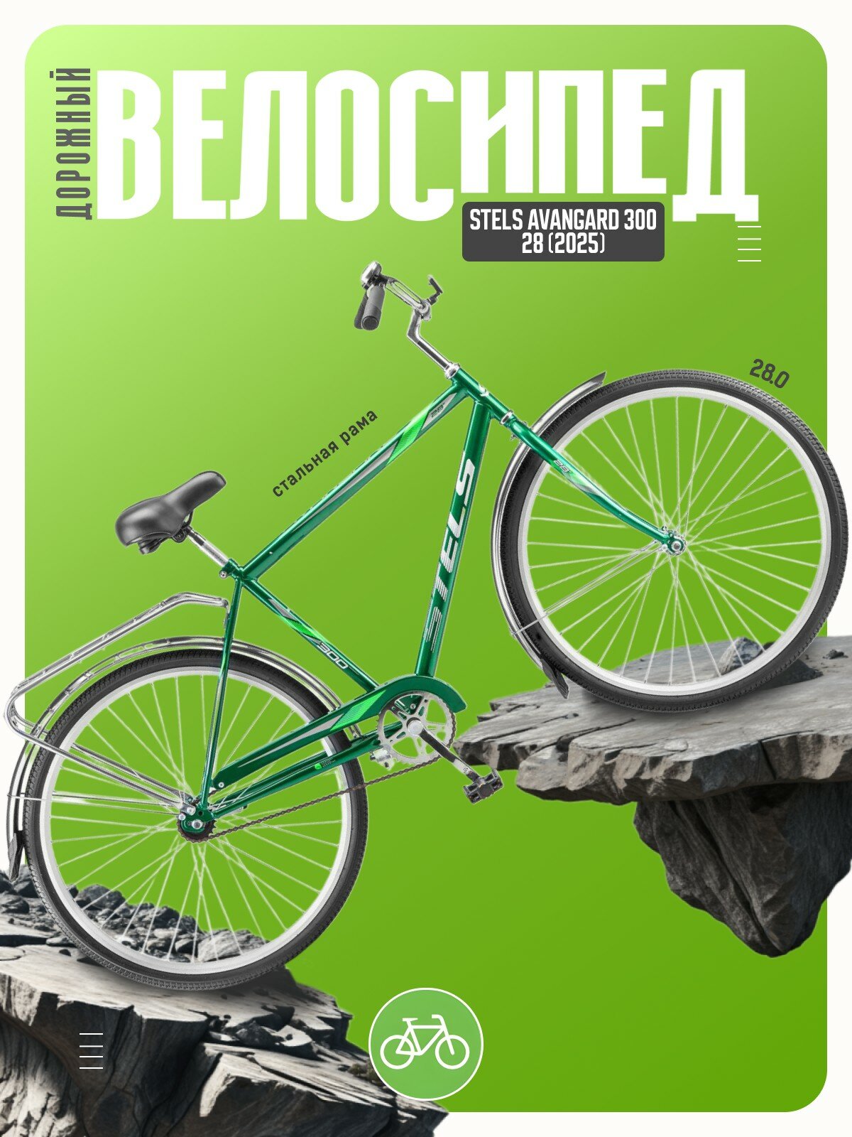 Дорожный велосипед Stels Avangard 300 28, год 2025, цвет Зеленый, ростовка 20