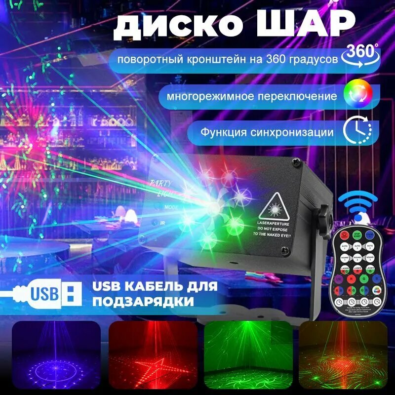 Мини лазерный проектор (светомузыка / цветомузыка) с ультрафиолетовым свечением, 120 комбинаций эффектов Time4buy, черное