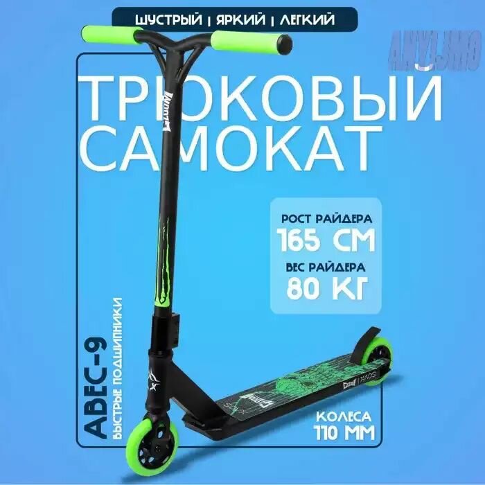 Самокат трюковый XAOS Green 110 мм на рост 150-170 см до 80 кг ABEC 9 двухколесный-BFANYIJMO -enj