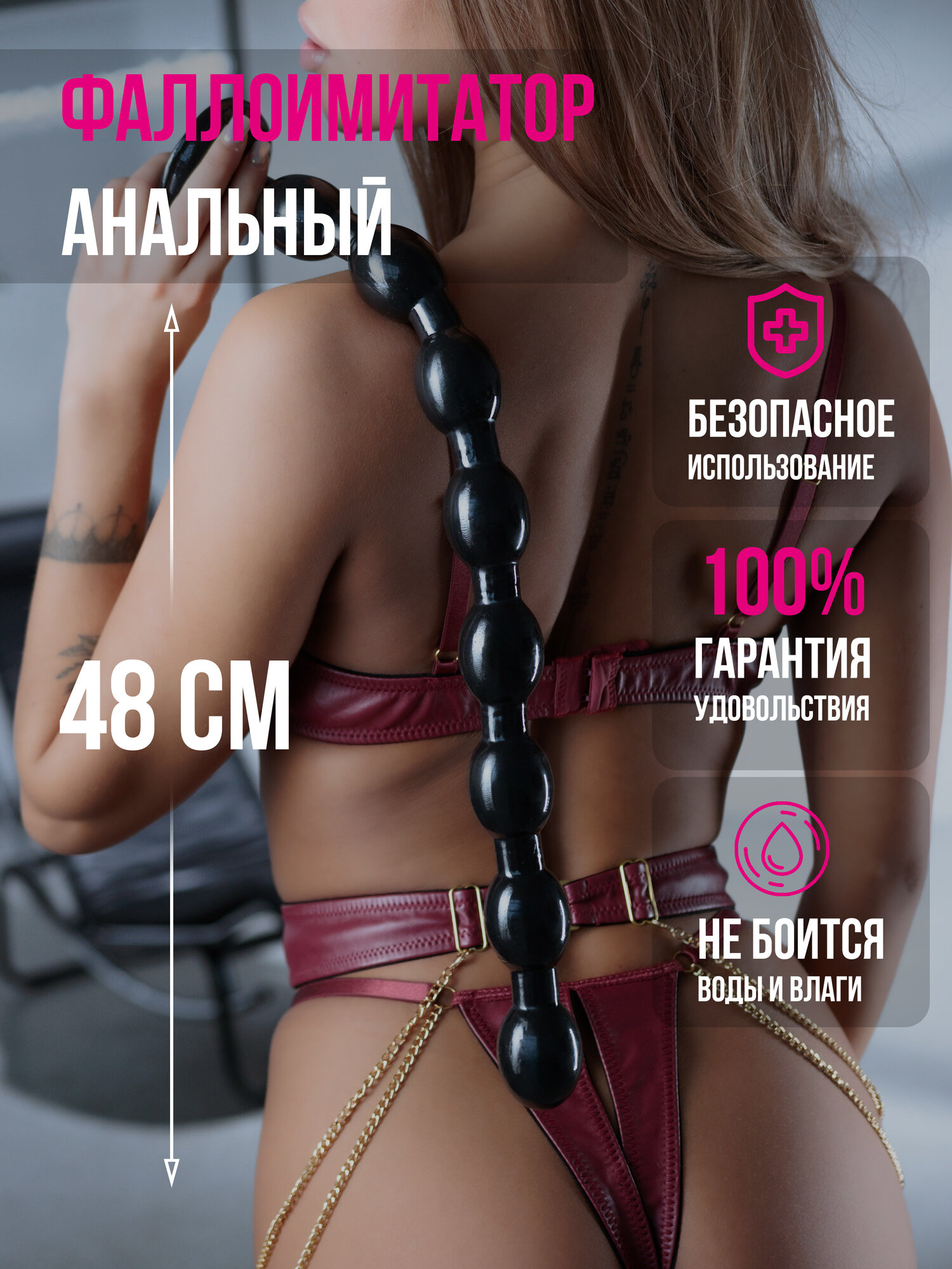 Фаллоимитатор