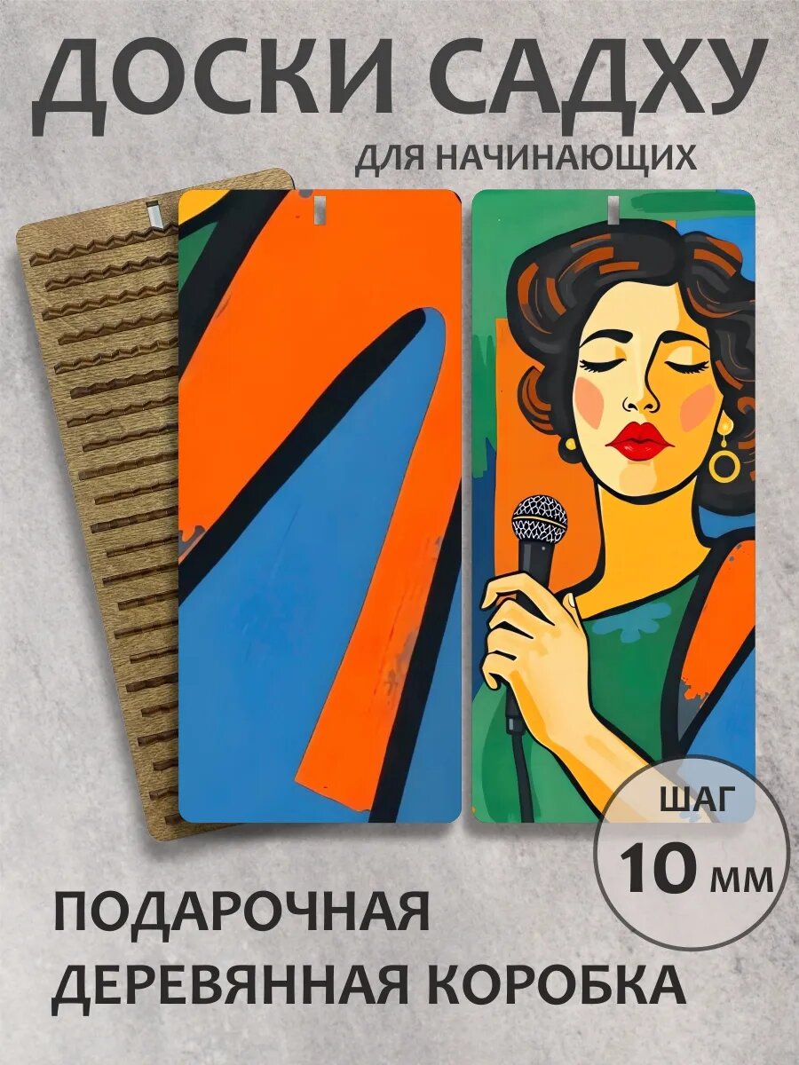 Доска садху шаг 10 мм "Музыканты и певцы"