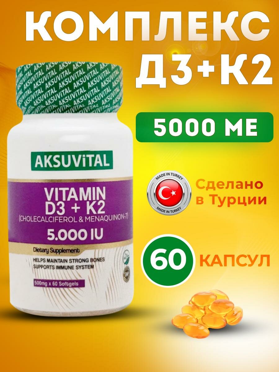 Витамины комплекс Д3 К2 5000 МЕ в капсулах Shiffa Home 60 капсул