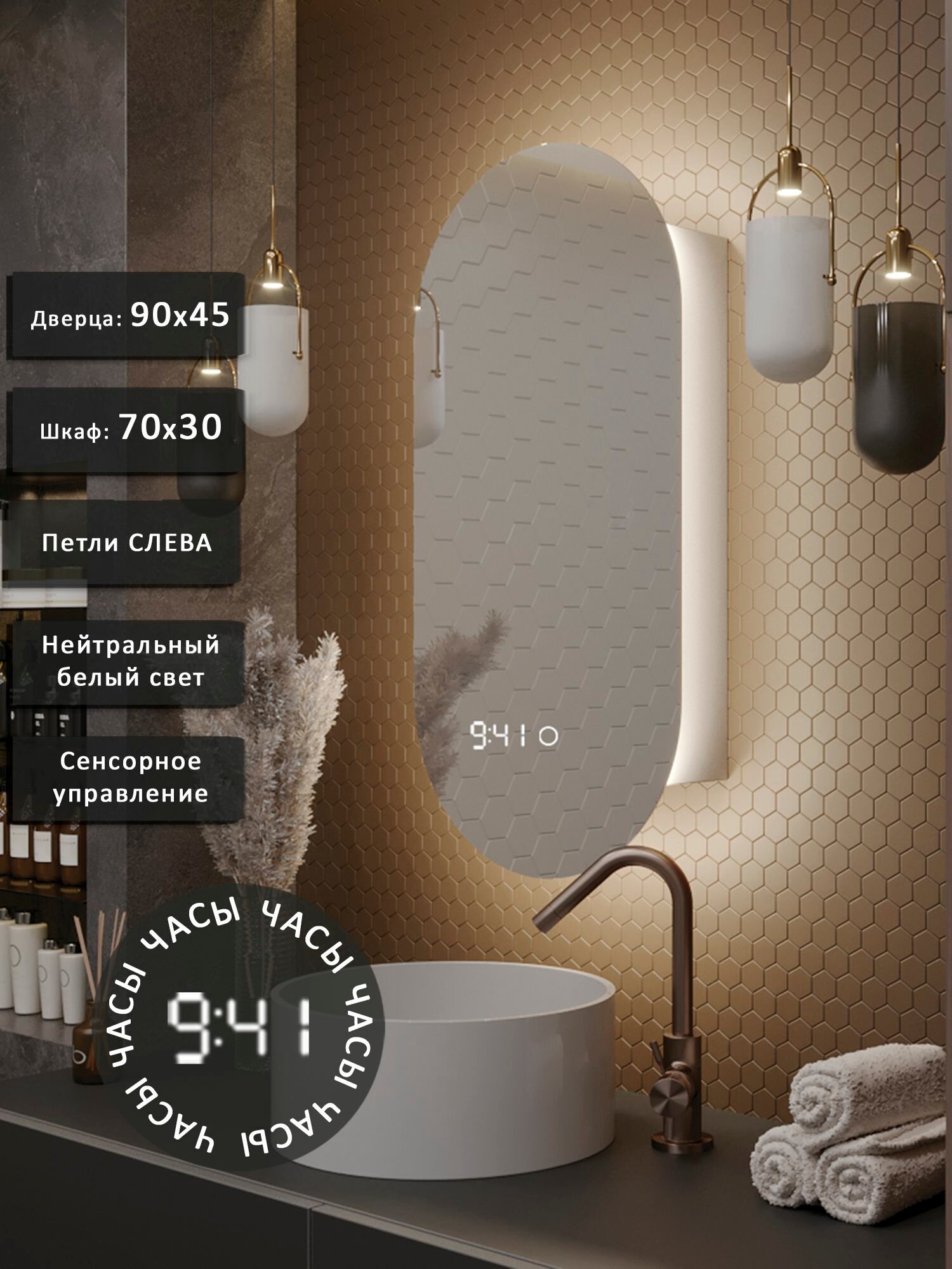Зеркало-шкаф Олимпия 90*45 с нейтральной LED-подсветкой, петли слева, с часами