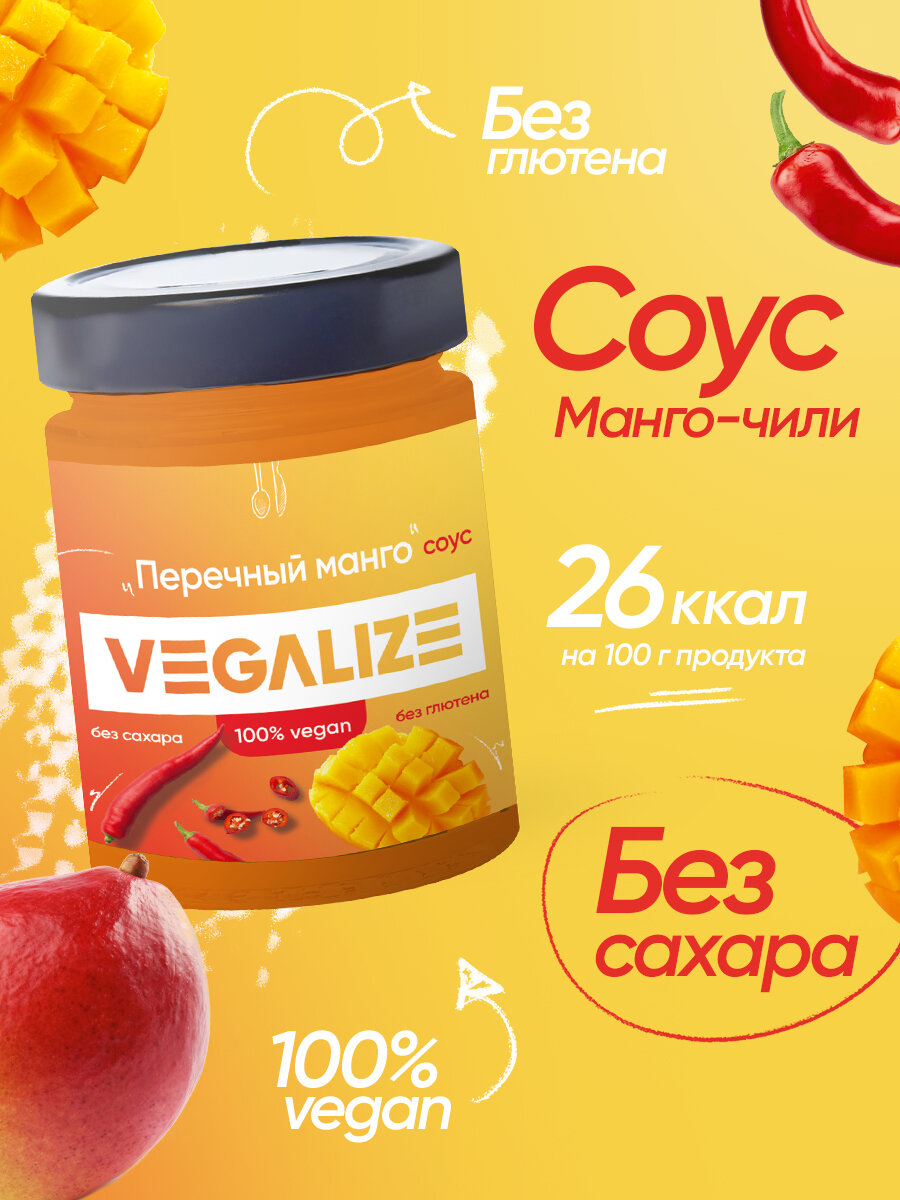 Соус "Перечный Манго" VEGALIZE, без сахара, без глютена , 240 мл