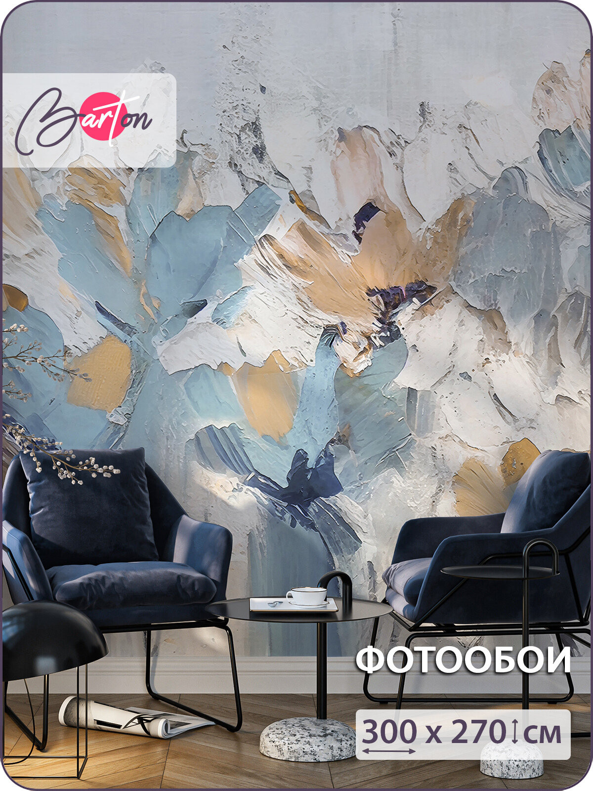 Фотообои на стену флизелиновые 3d Лепнина Барельеф Цветы 300x270 см Bartonwall M282_C