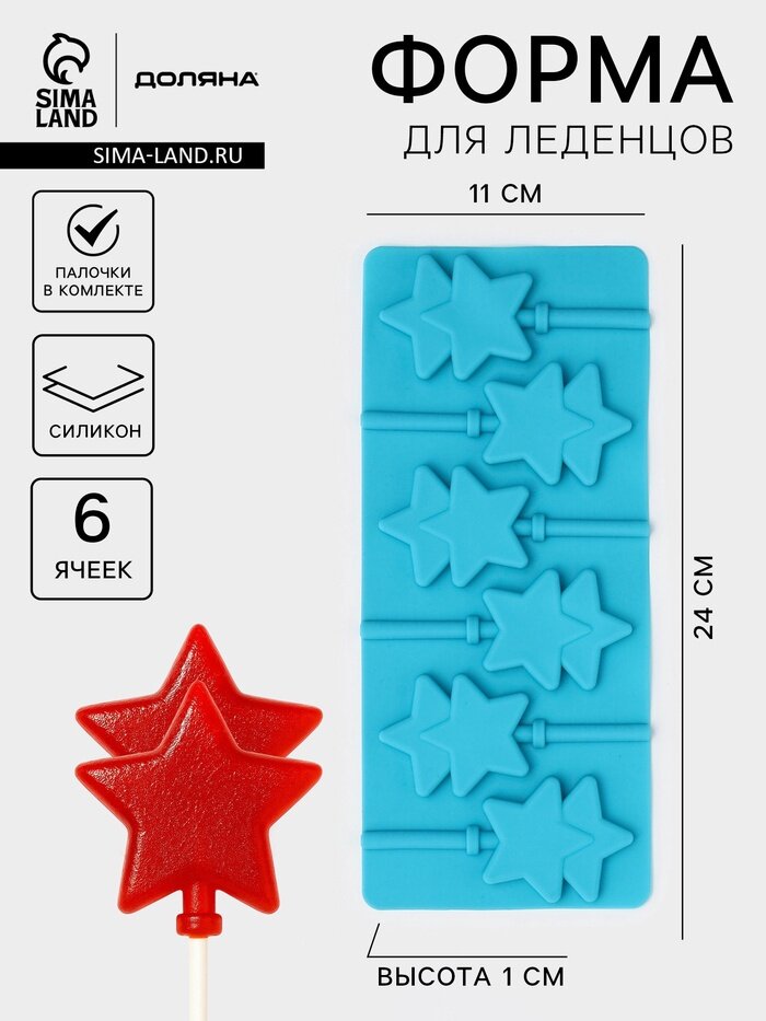 Форма для леденцов новогодний Доляна Звёзды, силикон, 24×11×1 см, 6 ячеек (5.2×4 см), с палочками, микс