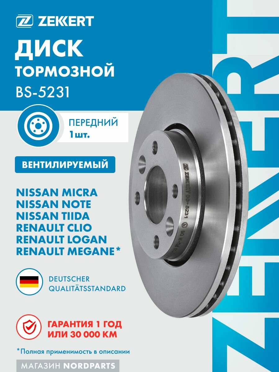 Диск тормозной передний Nissan Micra, Note, Tiida Ниссан Микро Ноут Тиида, Renault Clio, Logan, Megane, Рено Клио/Логан/Меган OEM 7701207795 8450006845 34116854998
