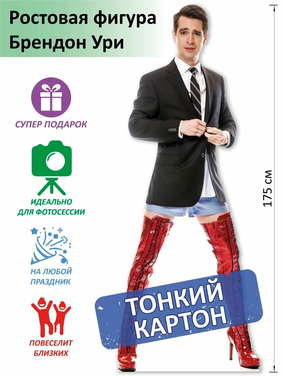 Брендон Ури (Brendon Urie) вид 2 Ростовая фигура, (Print100.ru)