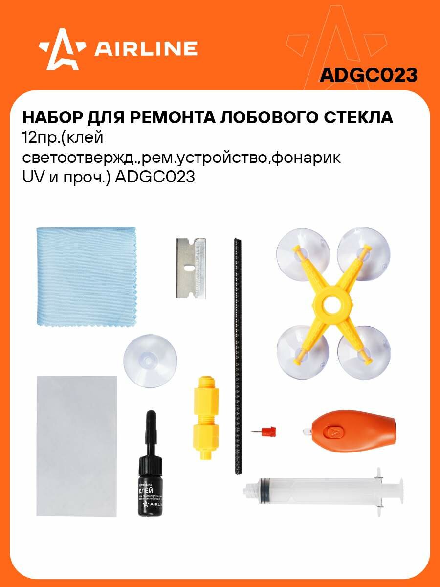 Набор для ремонта лобового стекла 12пр.(клей светоотвержд, рем. устройство, фонарик UV и проч.) ADGC023 AIRLINE