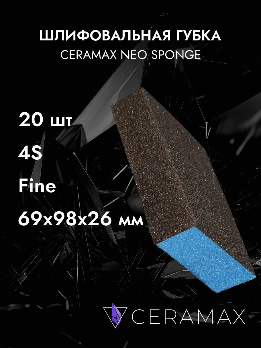 Губка шлифовальная четырехсторонняя Fine CERAMAX NEO SPONGE, 20 шт, 98х69х25 мм, абразивные губки, наждачка блок для шлифовки