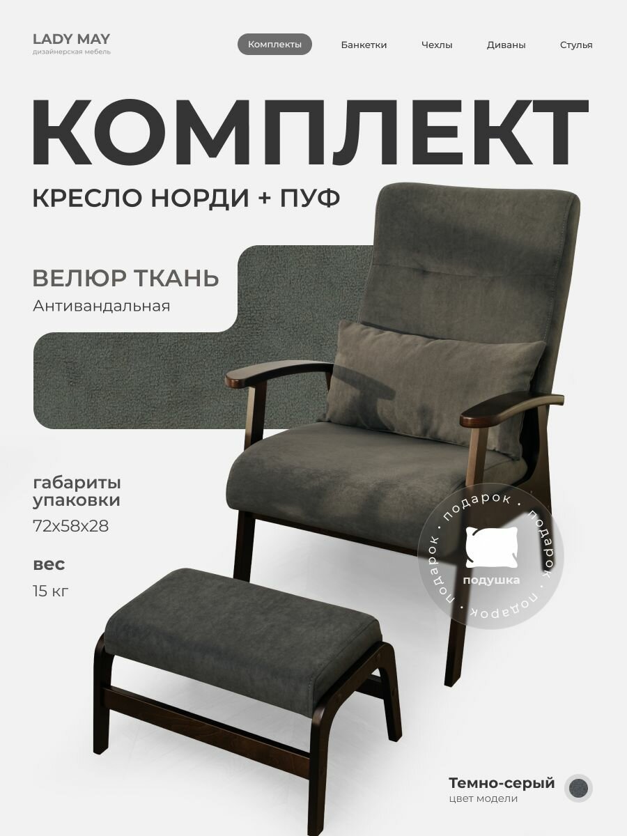 Кресло с пуфом "Норди" мягкое для дома на балкон, Велюр