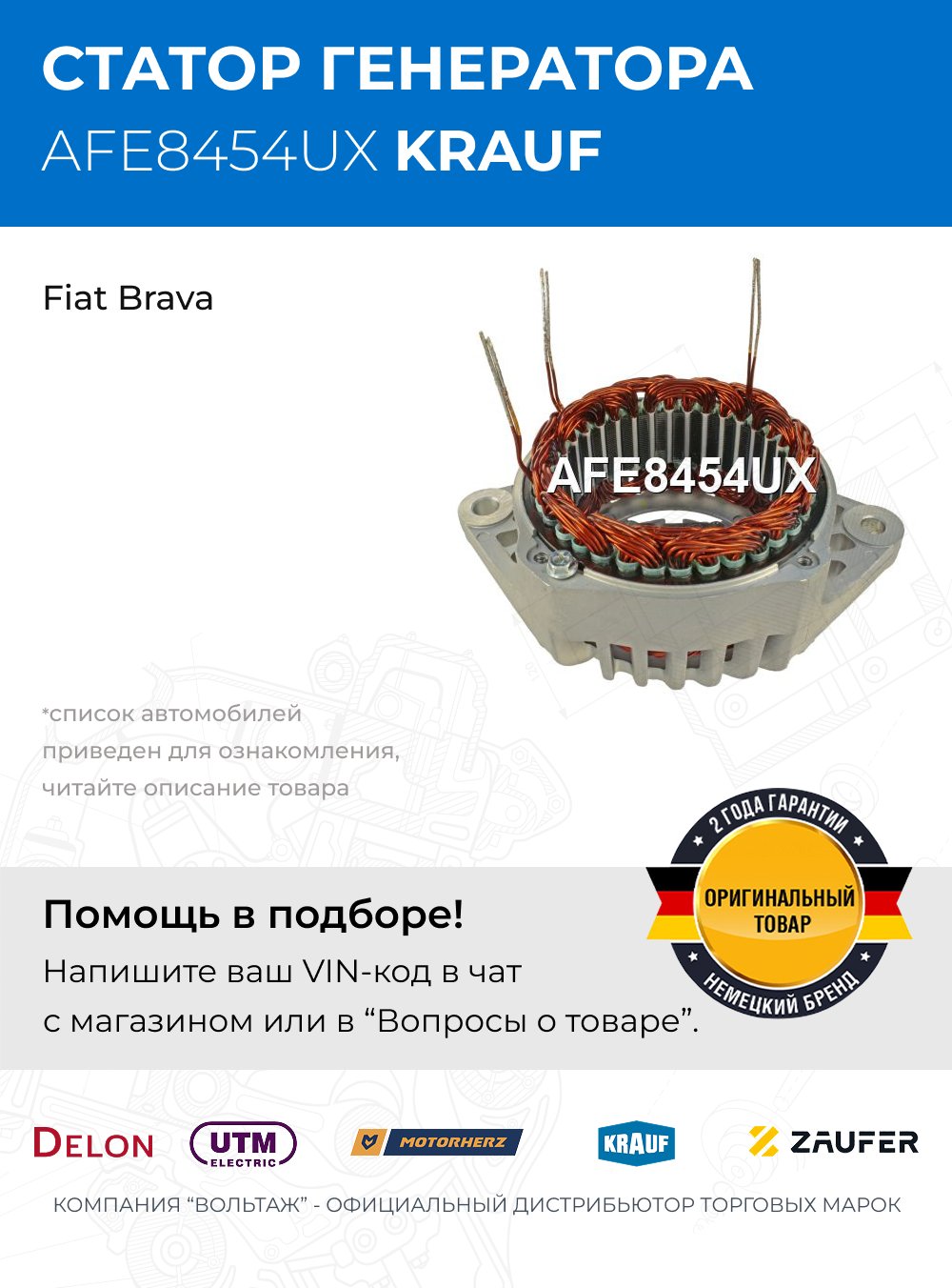 Статор генератора с крышкой для легковых автомобилей Fiat Brava (Фиат Брава)