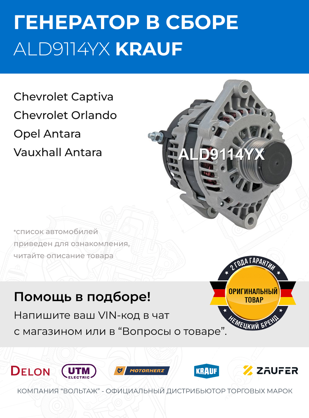 Генератор Chevrolet Captiva, Orlando (Шевроле Каптива, Орландо) / Opel Antara (Опель Антара)