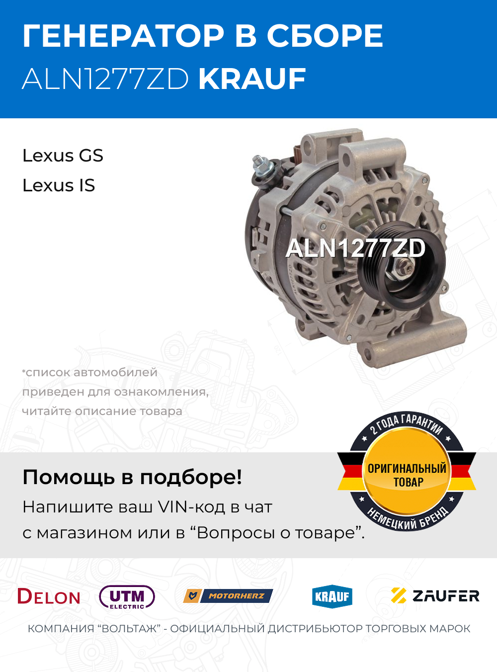 Генератор Lexus GX460, IS (Лексус)