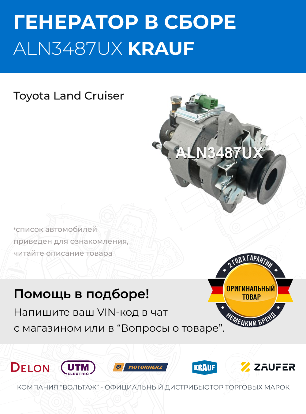Генератор для легковых автомобилей Toyota Land Cruiser (Тойота Ленд Крузер)