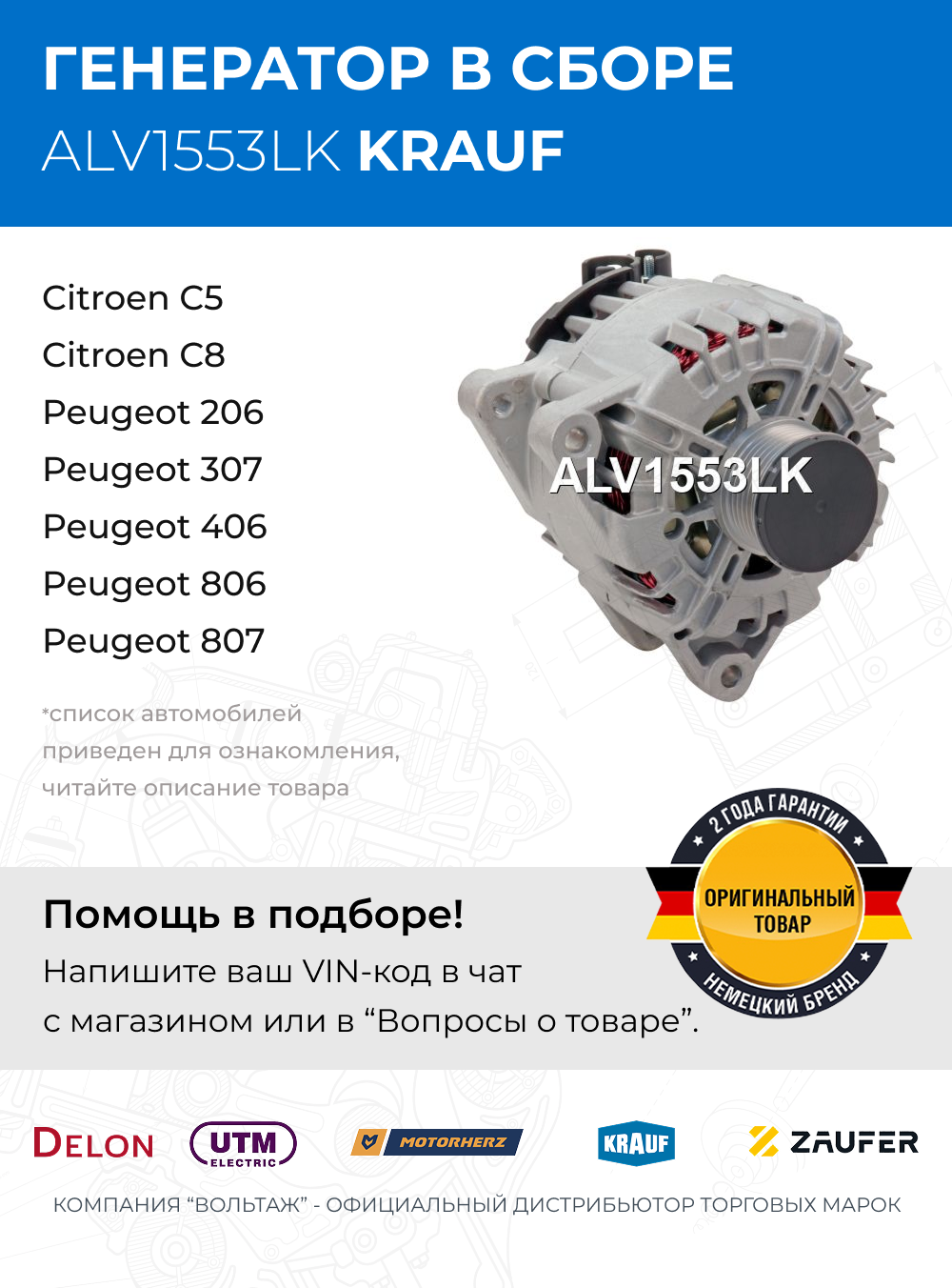 Генератор Citroen C5, C8 (Ситроен Ц5, Ц8) / Peugeot 206, 307, 406, 806, 807 (Пежо)