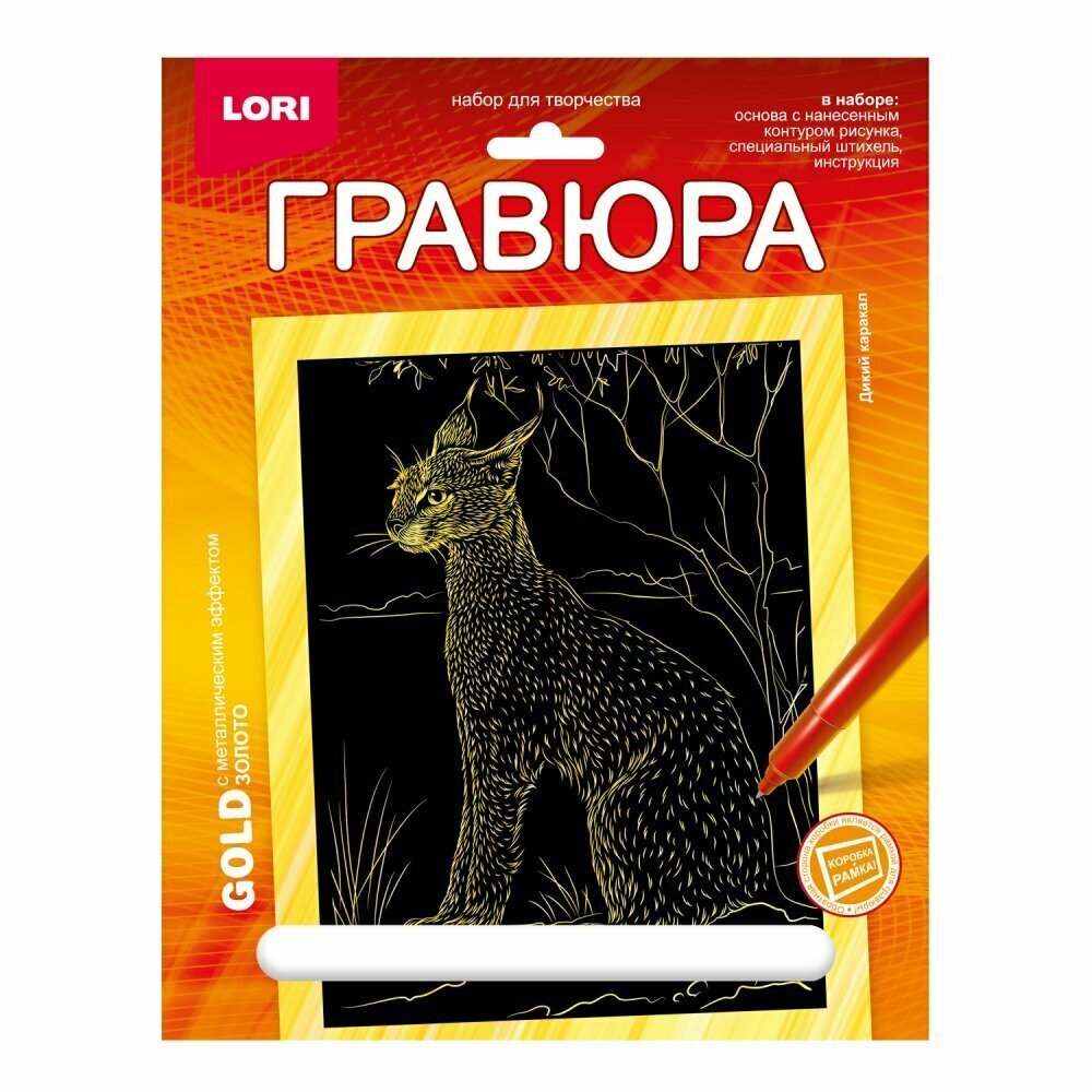 Гравюра с металлическим эффектом золото. Животные Африки "Дикий каракал"