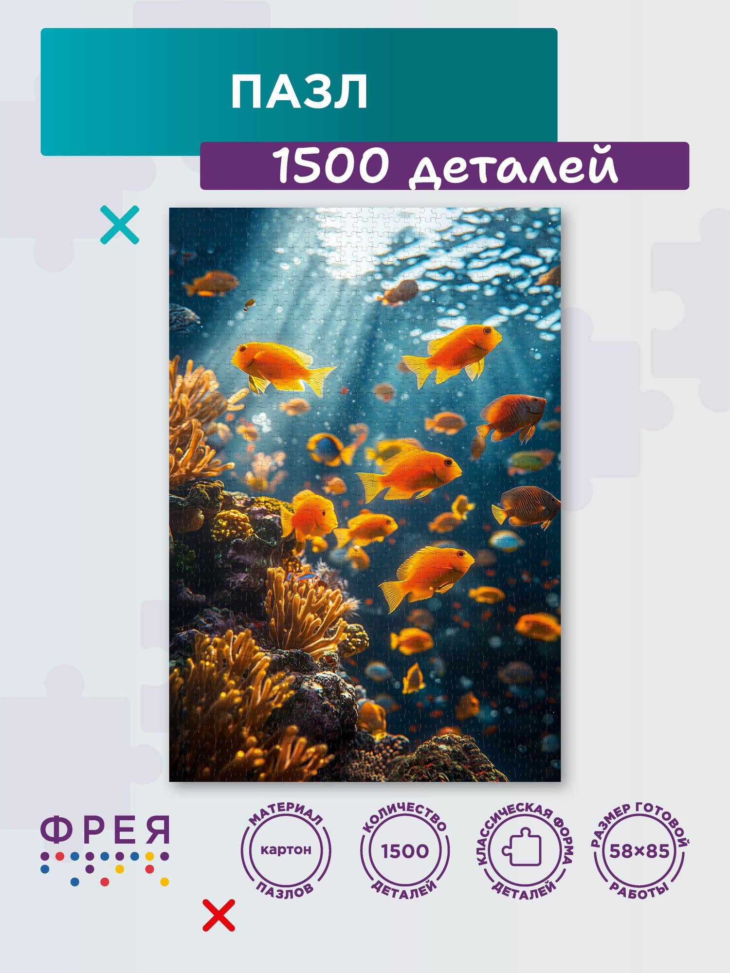 Пазл фрея 1500 элементов PZL-1500/36 Малавийские цихлиды