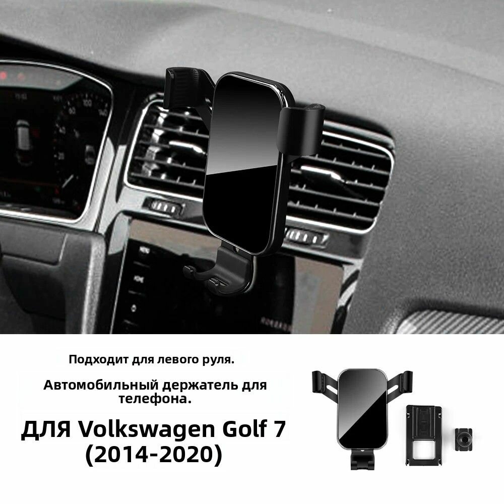 Для Volkswagen VW Golf 6 7 8 MK6 MK7 MK8 GTI R 2009-2023 Крепление смартфона на вентиляционном отверстии - гравитационный автомобильный держатель телефона.