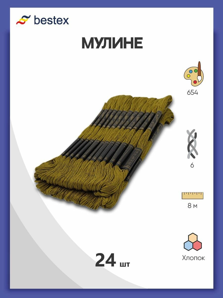 Мулине одноцветный набор Bestex, мерсеризованный хлопок, 24 шт (654)