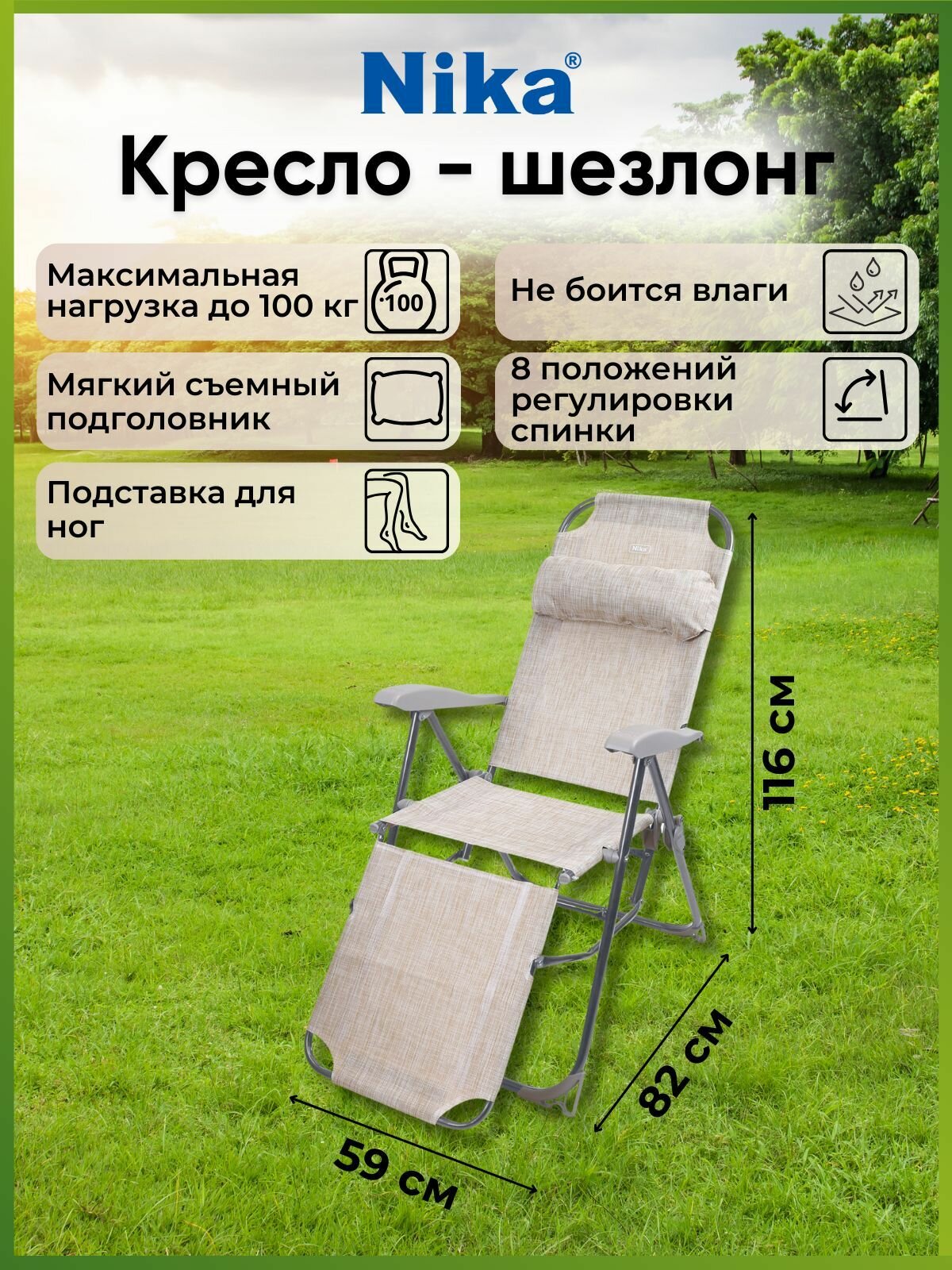 Кресло-шезлонг складное Nika К3, с подножкой и мягким подголовником, песочное, выдерживает нагрузку 100 кг