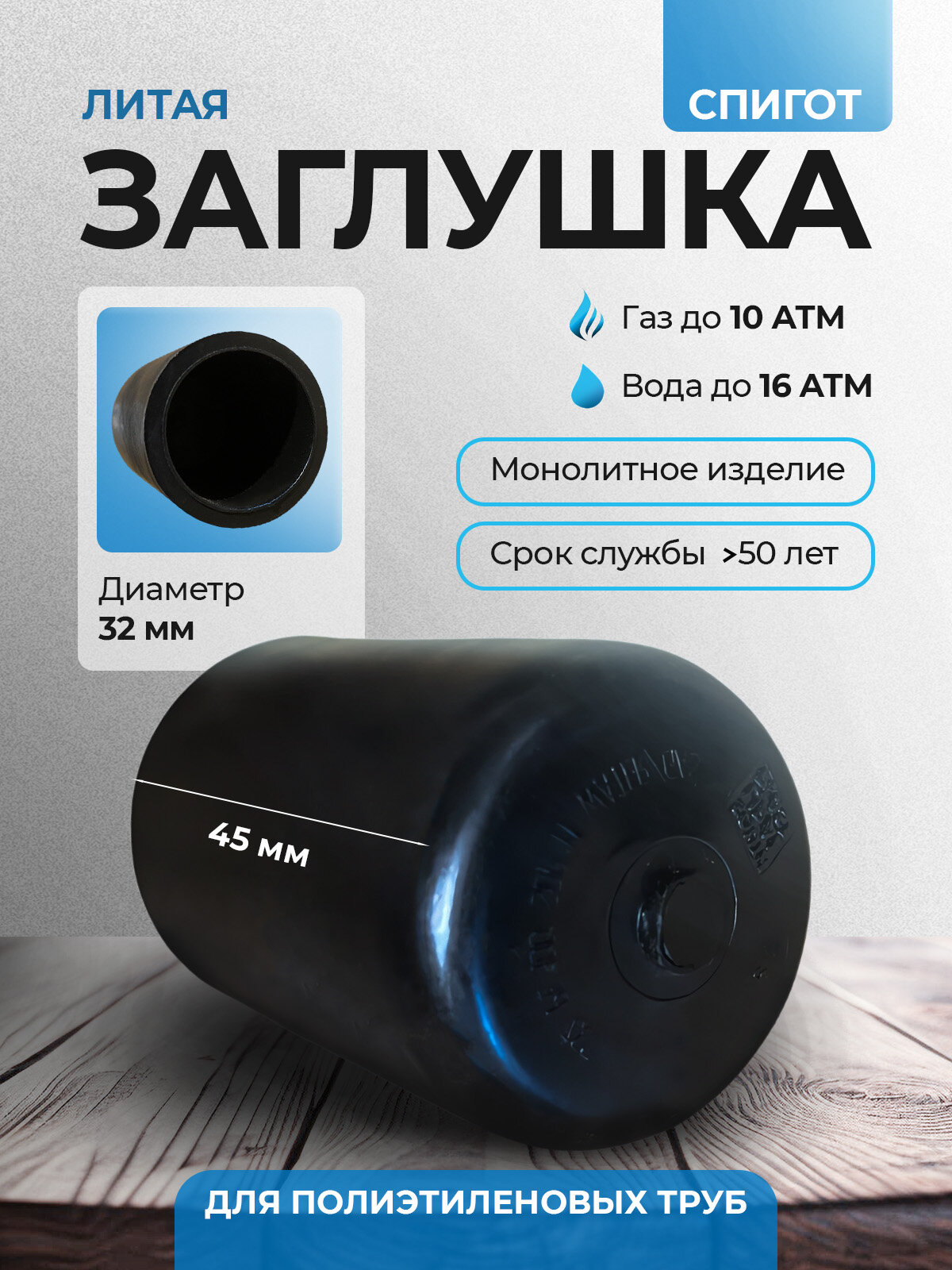 Заглушка литая ПНД D32 SDR11