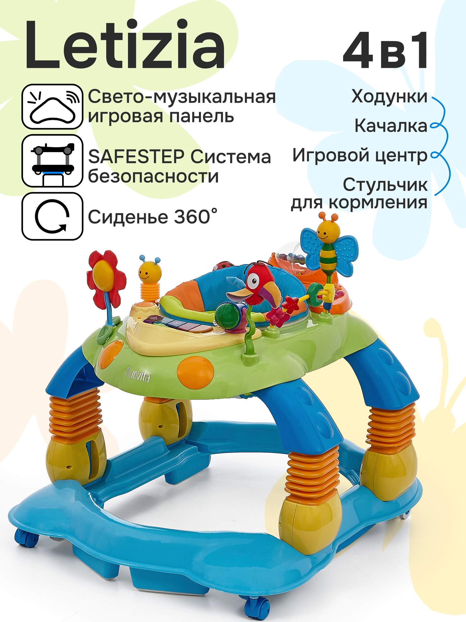 Ходунки детские Nuovita Letizia 3 в 1: ходунки, качалка, игровой центр (Azzurro/Голубой)