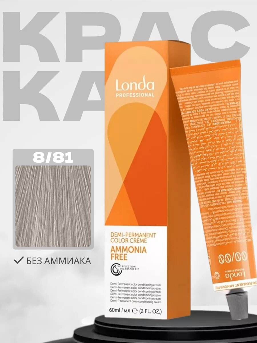 Londa Professional DEMI-Permanent AMMONIA FREE краска для волос, 8/81 Светлый блонд перламутрово-пепельный 60 мл