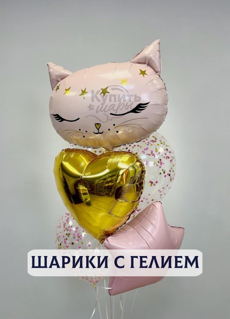 Воздушные шары с гелием, шарики воздушные "Для девушки" №2085