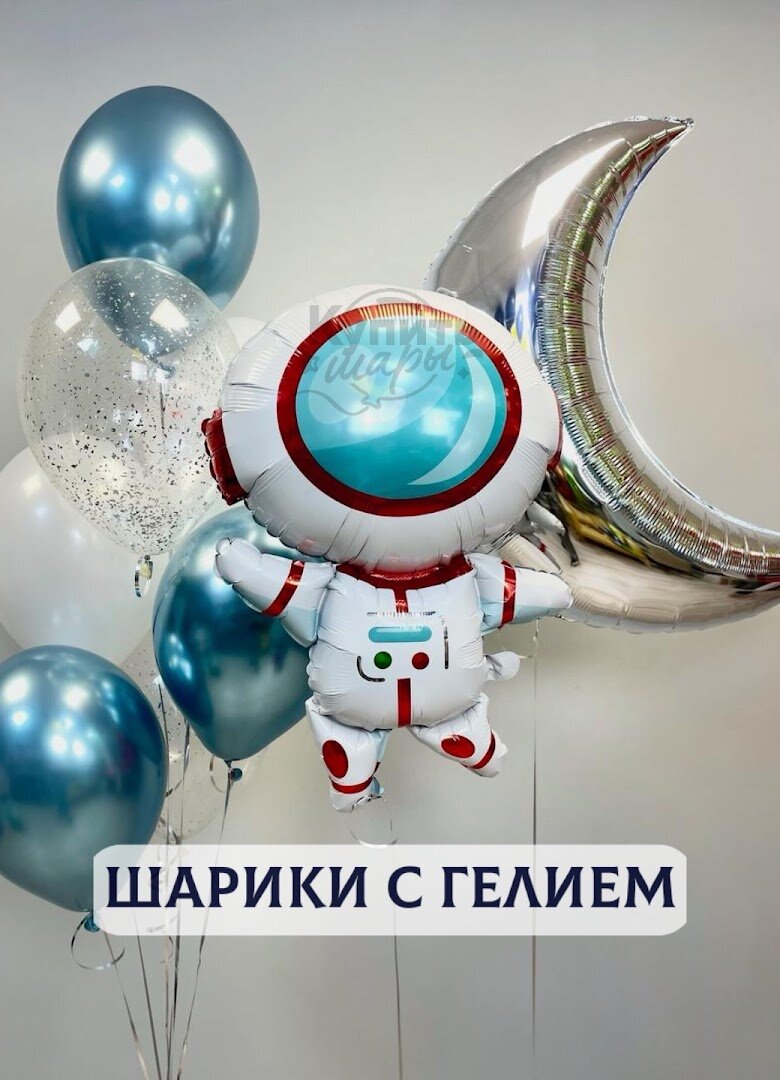 Воздушные шары с гелием, шарики воздушные "Космос" №2432